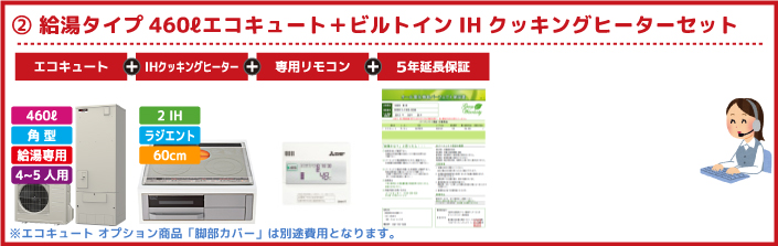 オール電化|電化屋ドットコム九州支店